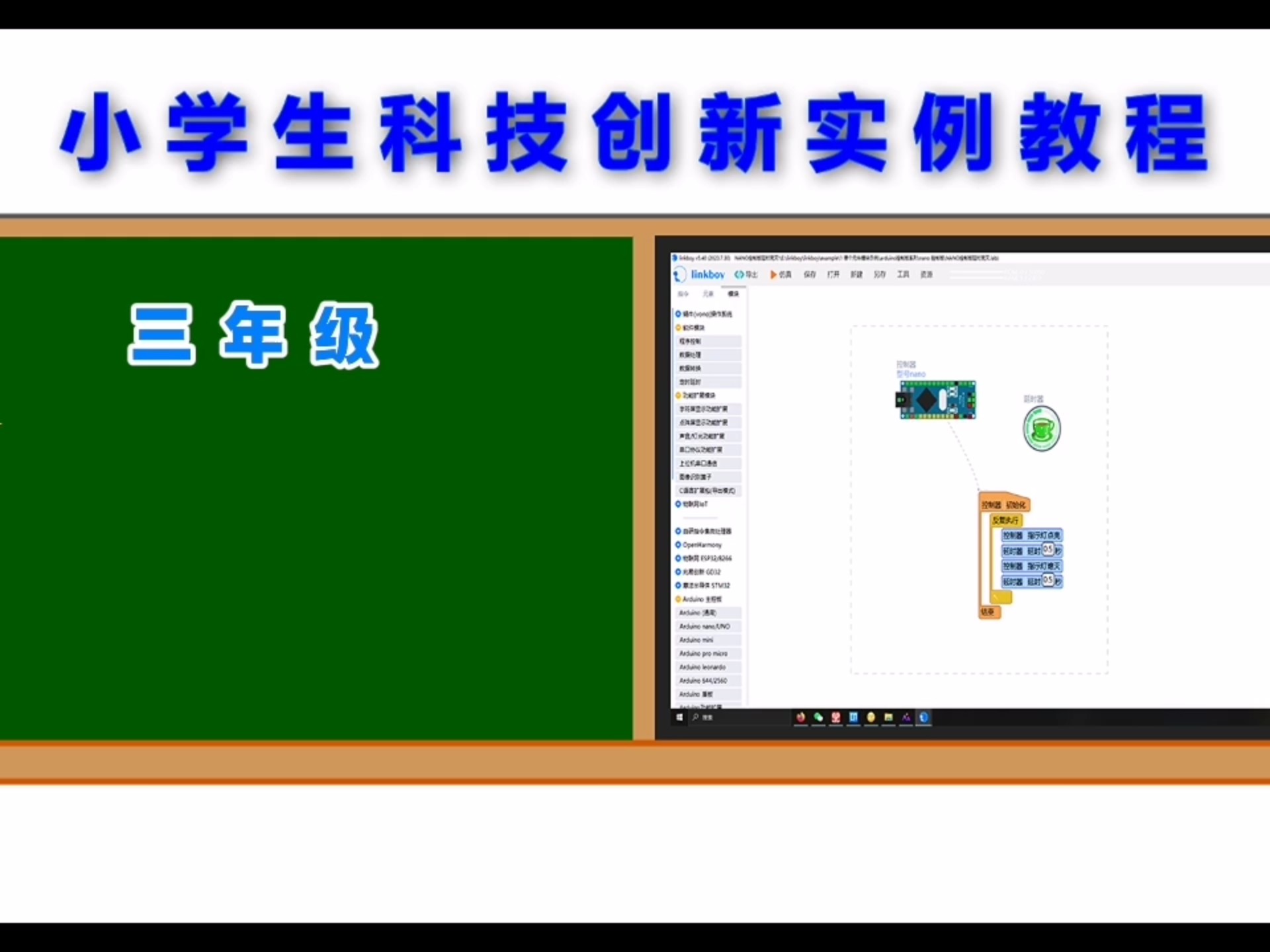 三年级第1课:Linkboy软件安装