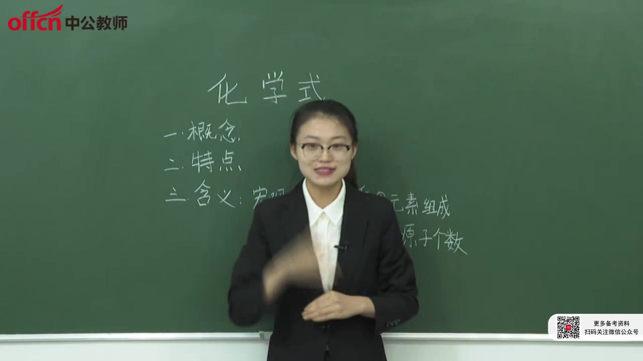初中化学-示范课-《物质组成表达式》-2