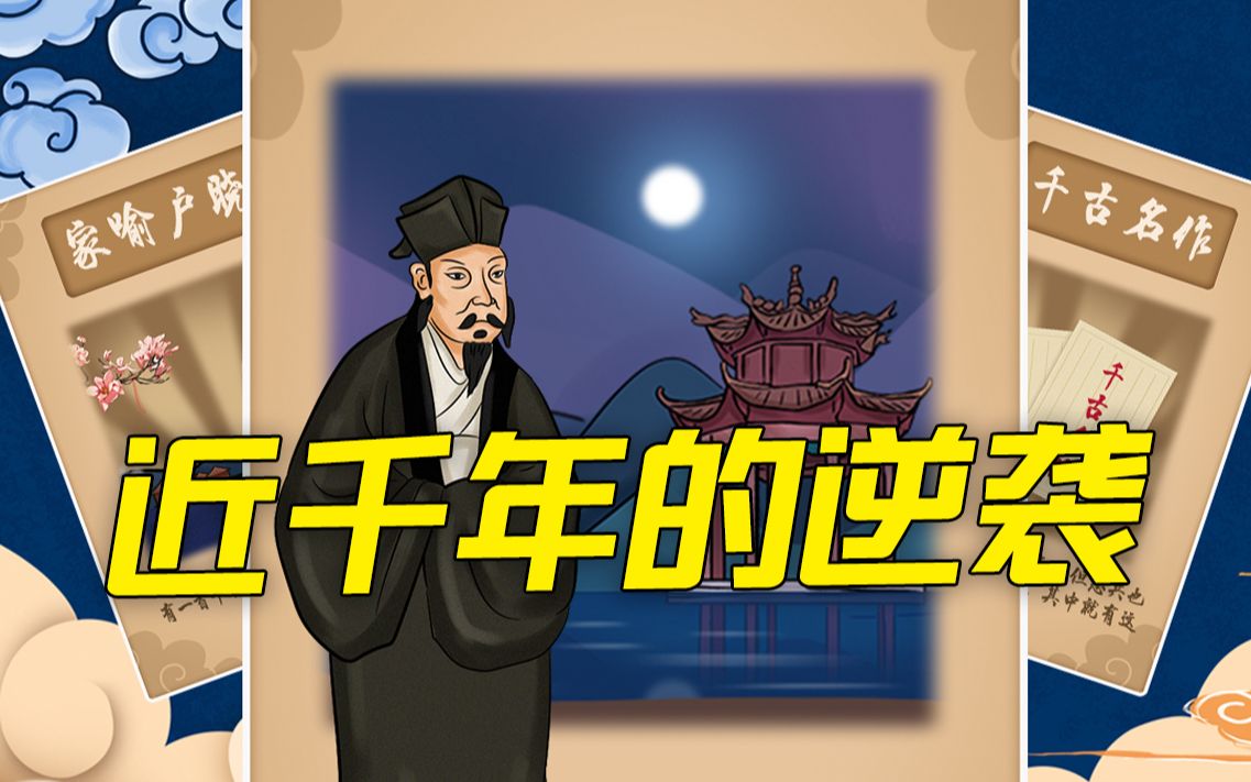从小透明到诗中之诗,这首千古名作你知道吗?