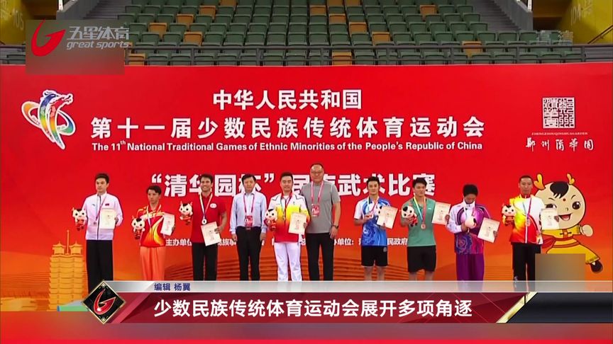 少数民族传统体育运动会展开多项角逐