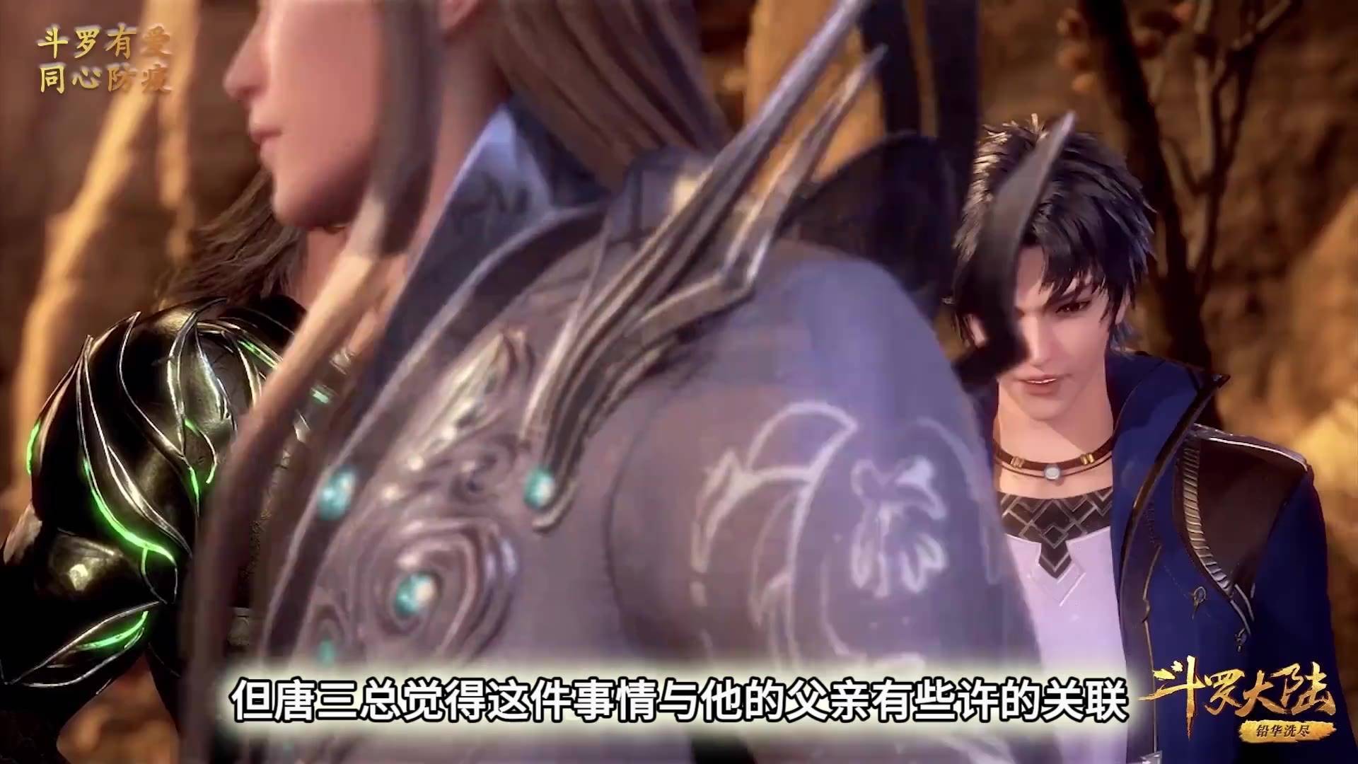唐三不顾反对坚持参加全大陆魂师大赛
