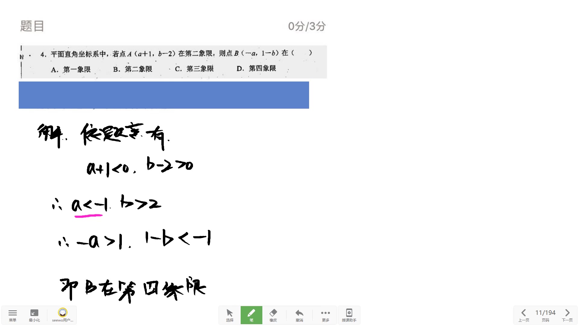 【二星题】HD梨期末考试试卷分析T4:平面直角坐标系