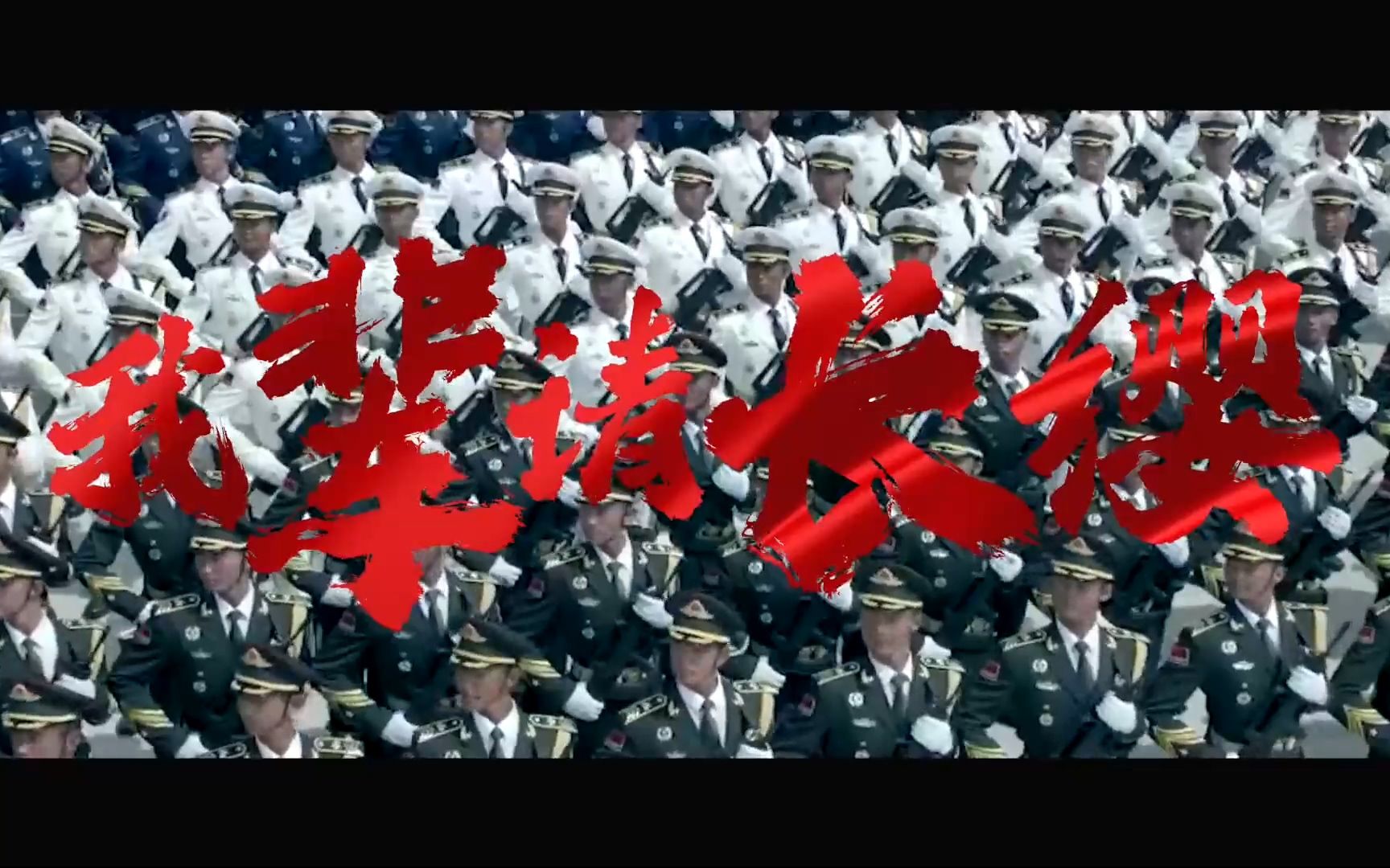 【国风】我辈请长缨!(2021上海征兵宣传片)