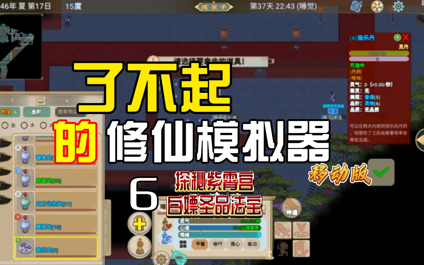 【了不起的修仙模拟器移动版】抱紧飞羽大佬大腿来修仙搭建土系聚灵...