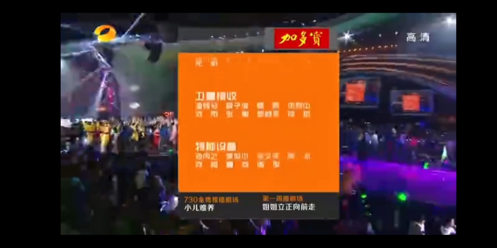湖南卫视跨年晚会历年片尾2都在网盘上搜的2011~2016