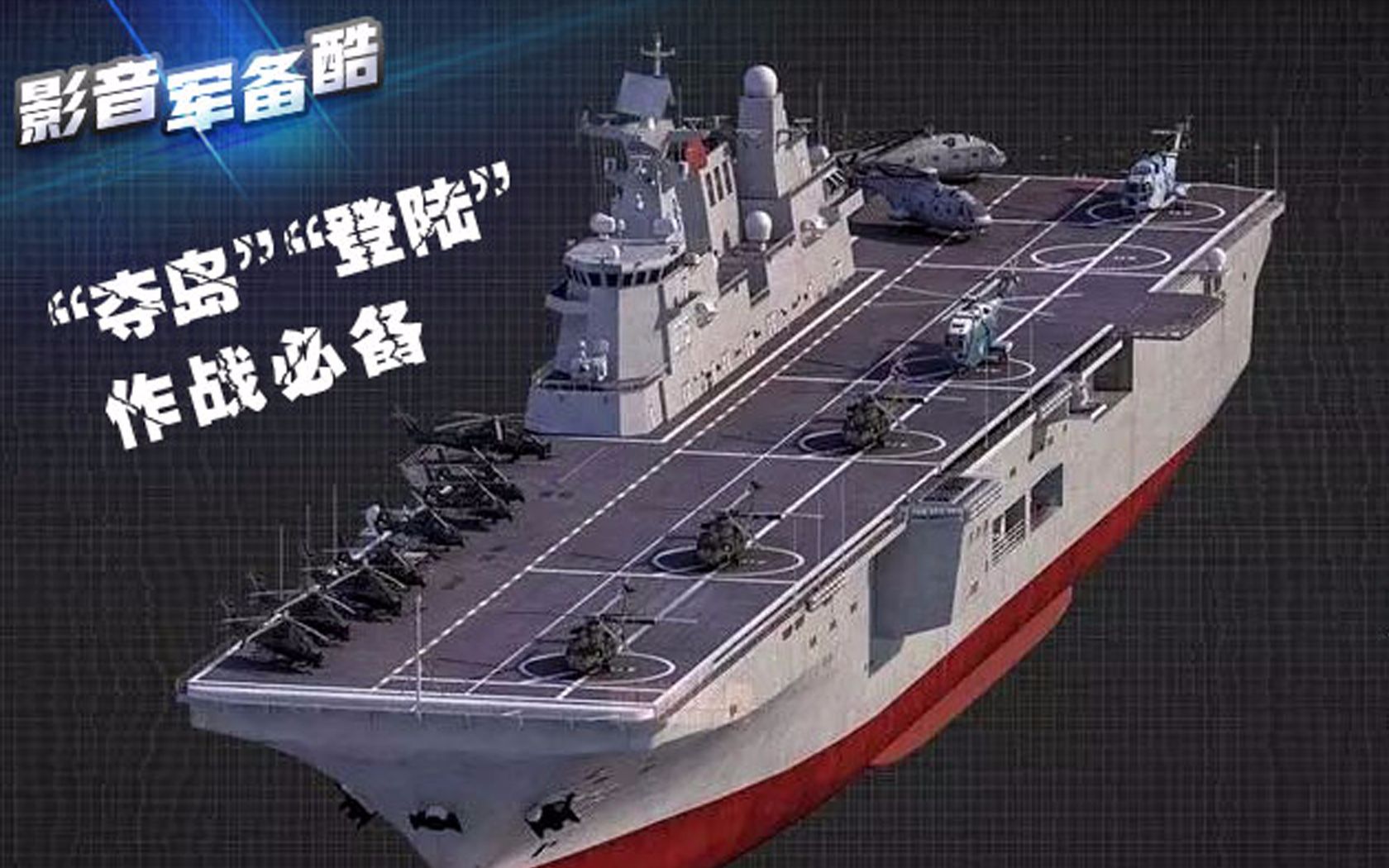 又一款海上“神”器诞生!中国新款两栖攻击舰引热议