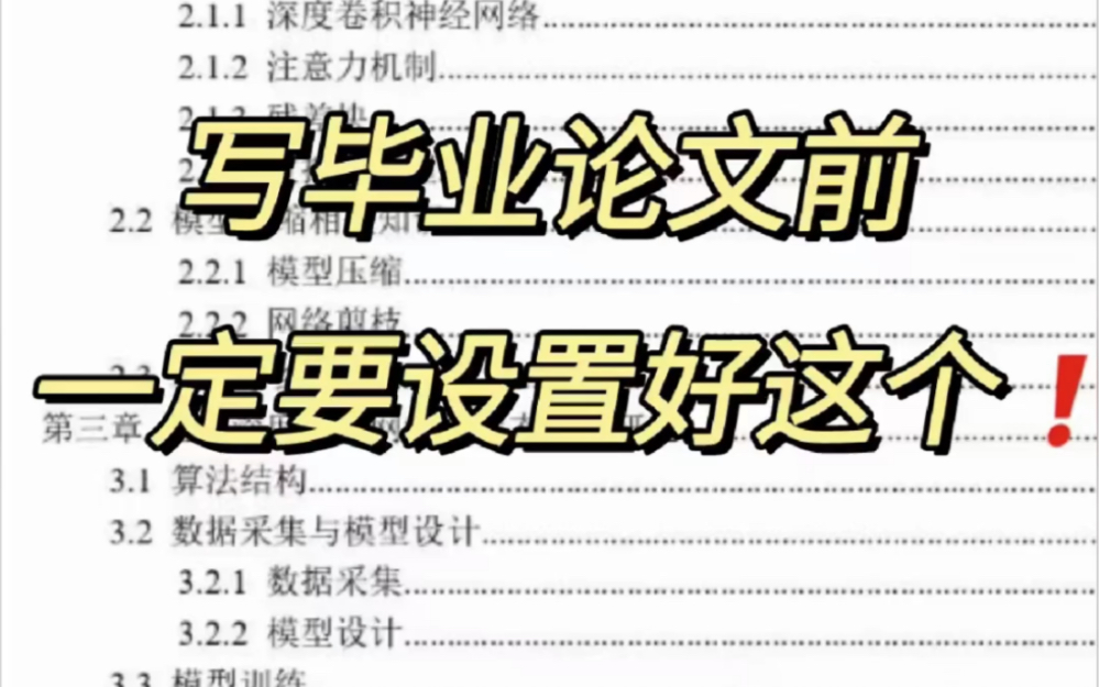 导师夸爆的毕业论文撰写技巧‼️