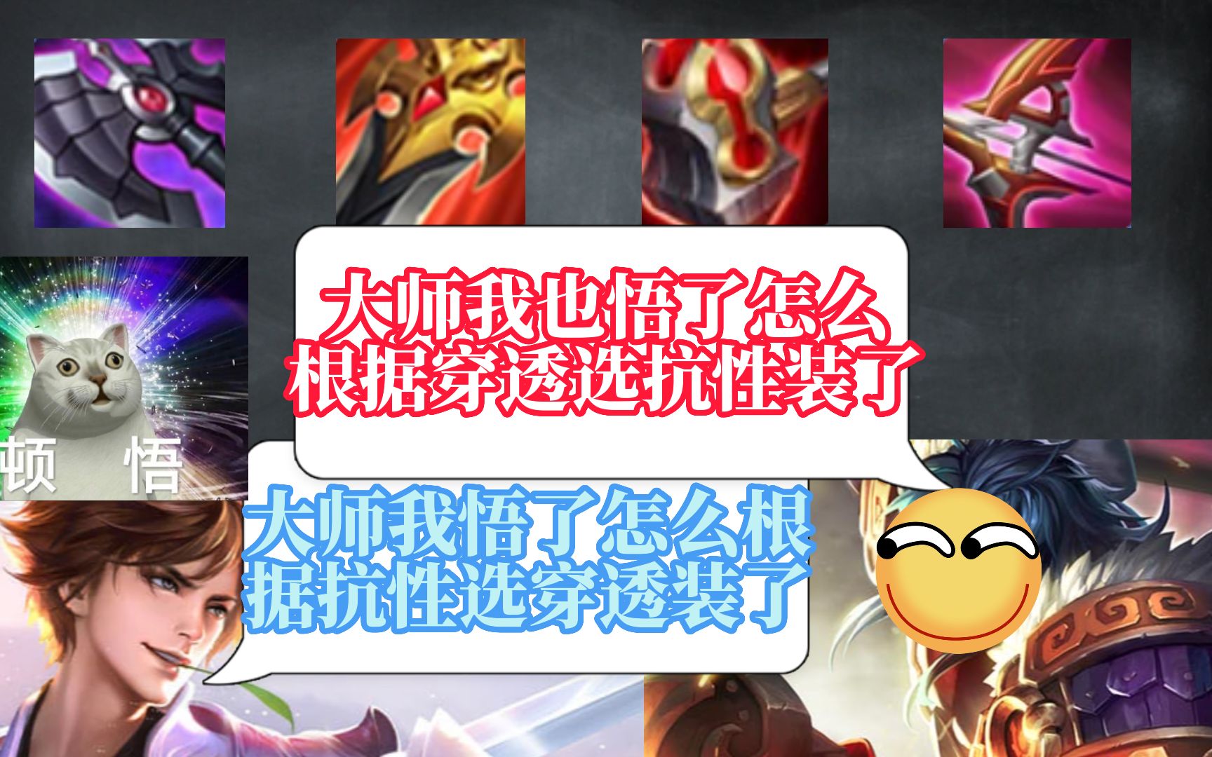 ...榜首的穿透属性是什么,如何正确的根据敌方抗性值选择最优的穿透装?