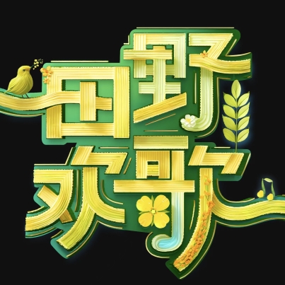 村游团 