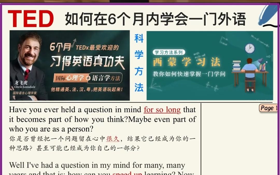 第128集 TED原声阅读笔记II如何在6个月内学会一门外语(笔记视频版)