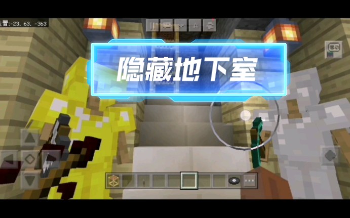 我的世界网易版隐藏地下室