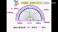 认识量角器