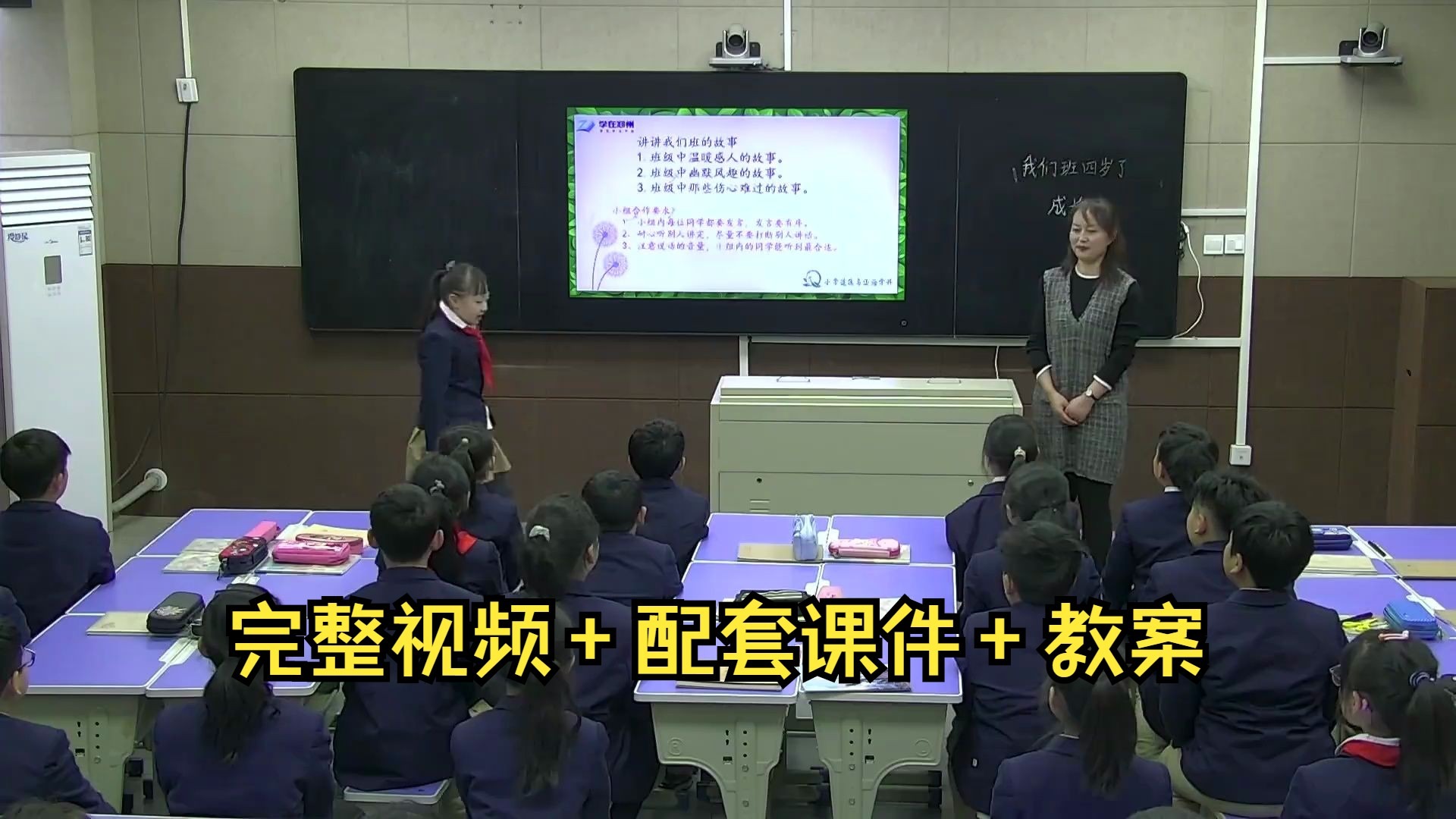 《我们班四岁了》小学道德与法治四年级上册优质公开课.