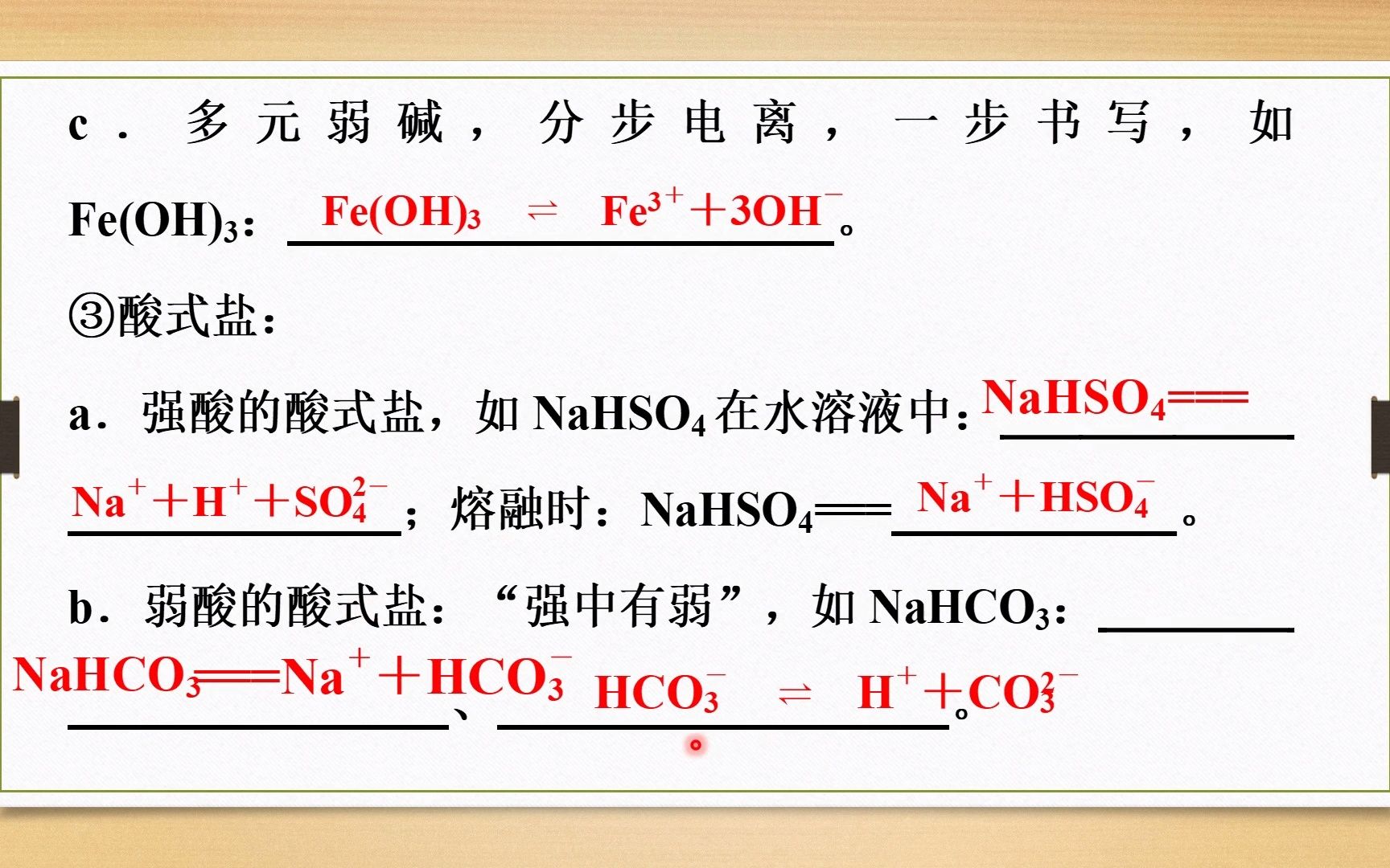 电离平衡(高三一轮复习52)