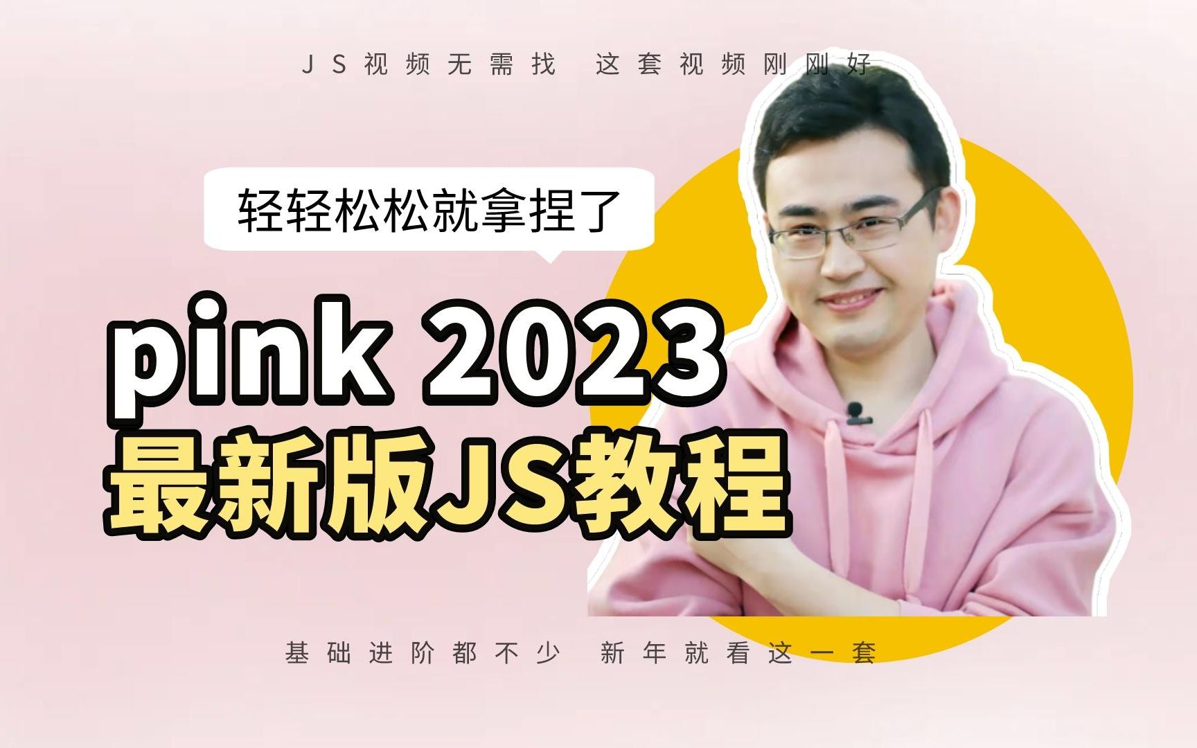 关于pink最新js视频内容!