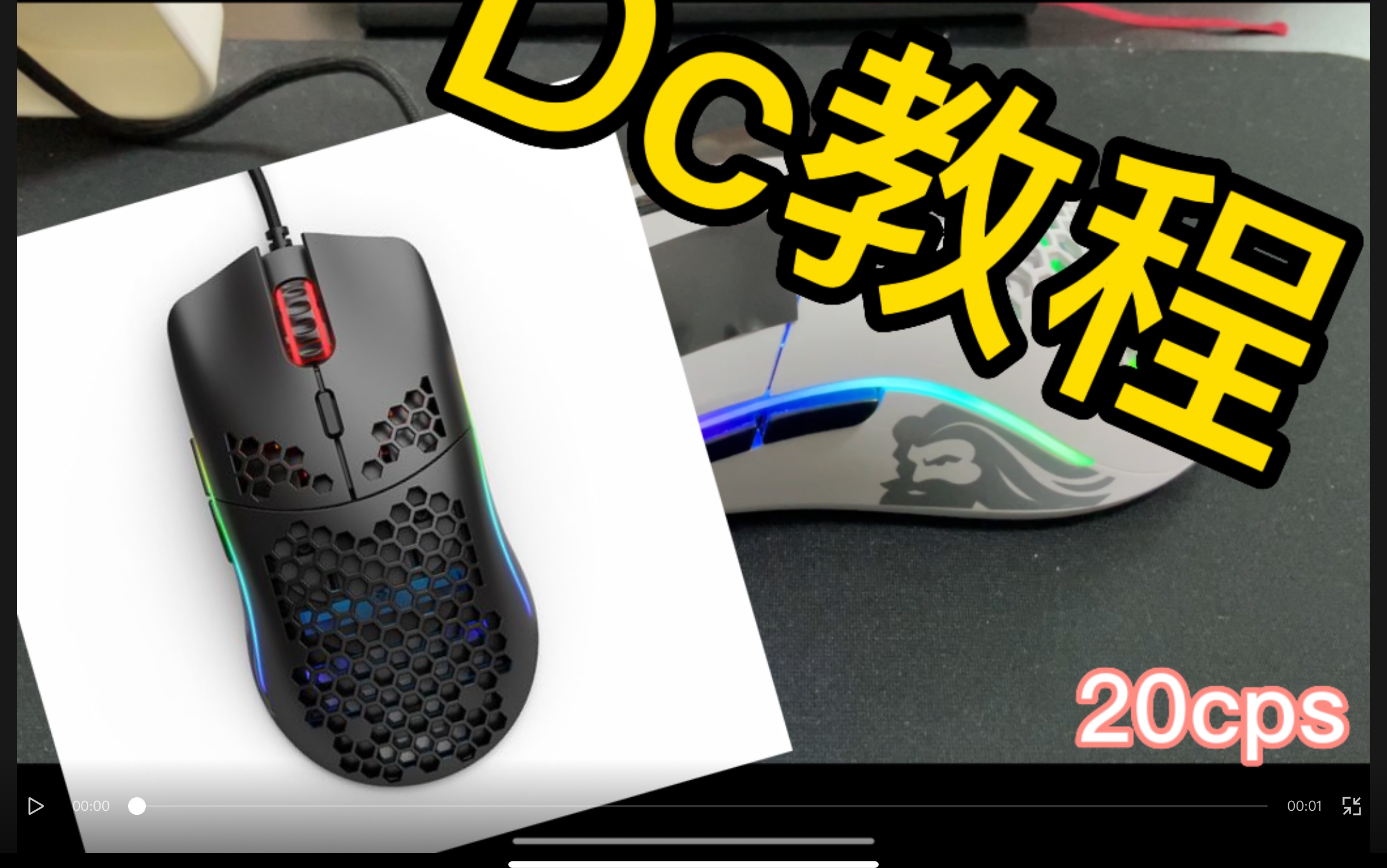 全b站最全dc教程