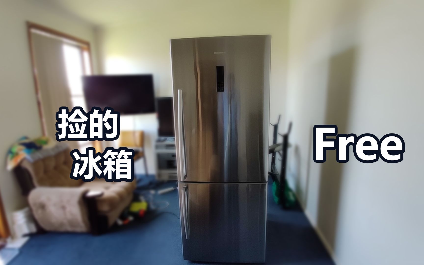 【维修】捡台免费冰箱什么体验?这么大一台冰箱说扔就扔了实在太...