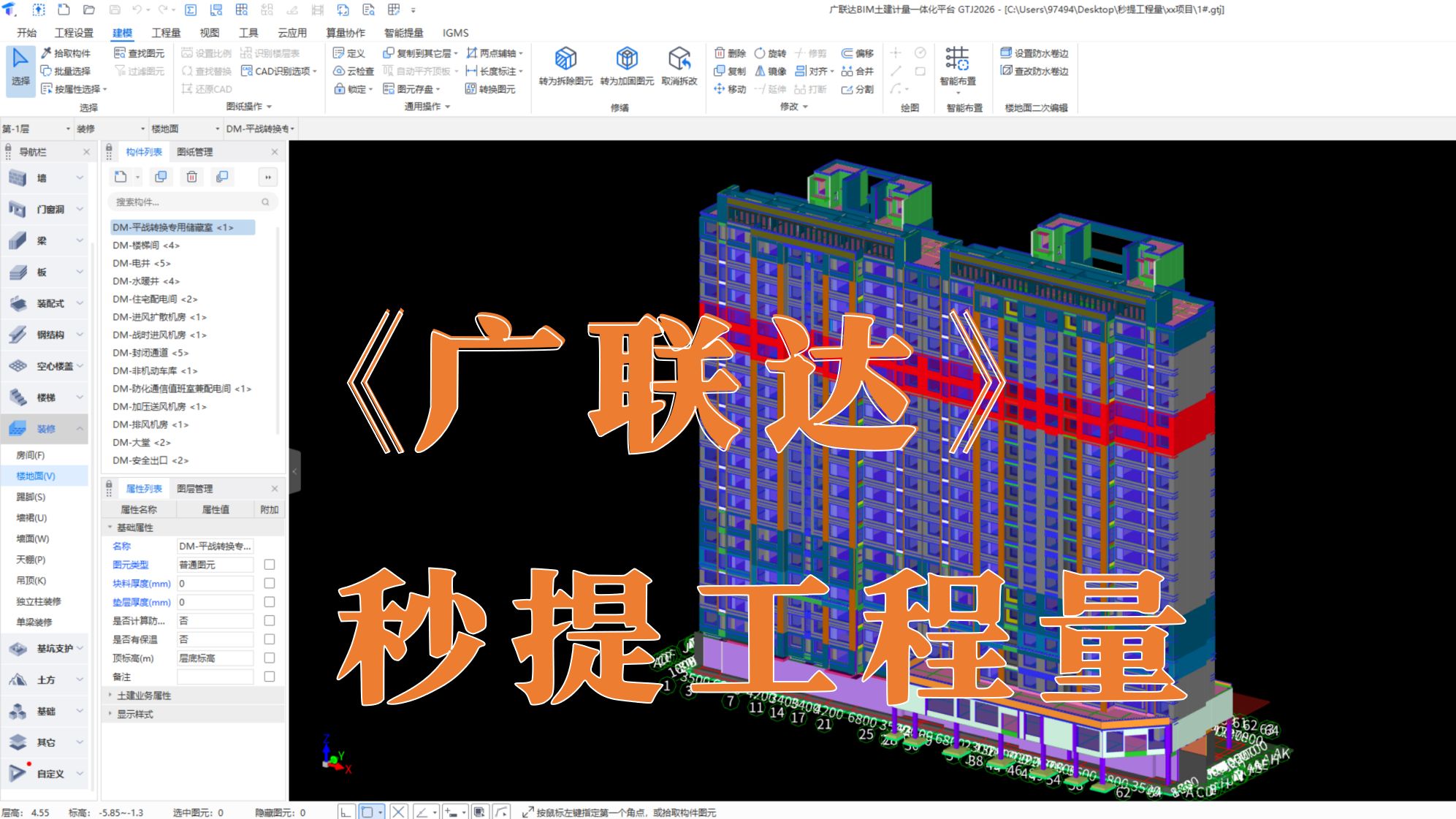 广联达_提工程量