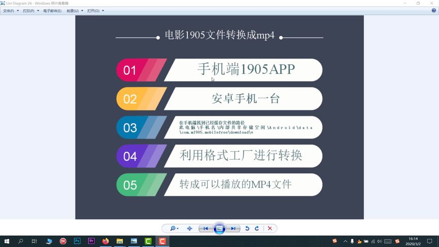 1905缓存文件如何转换成MP4文件