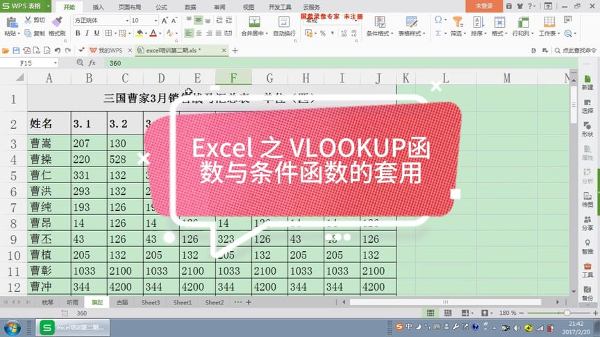 Excel 之 VLOOKUP函数与条件函数的套用