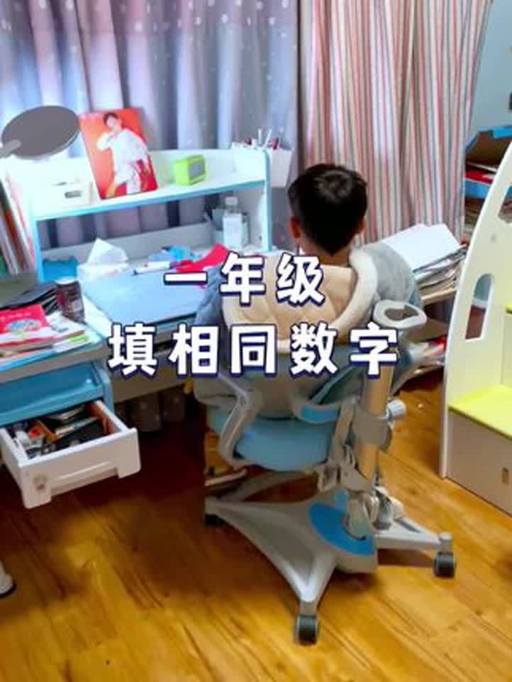 一年级填相同数字,画线段一点也不难~#每天学习一点点 #小学数学 #...