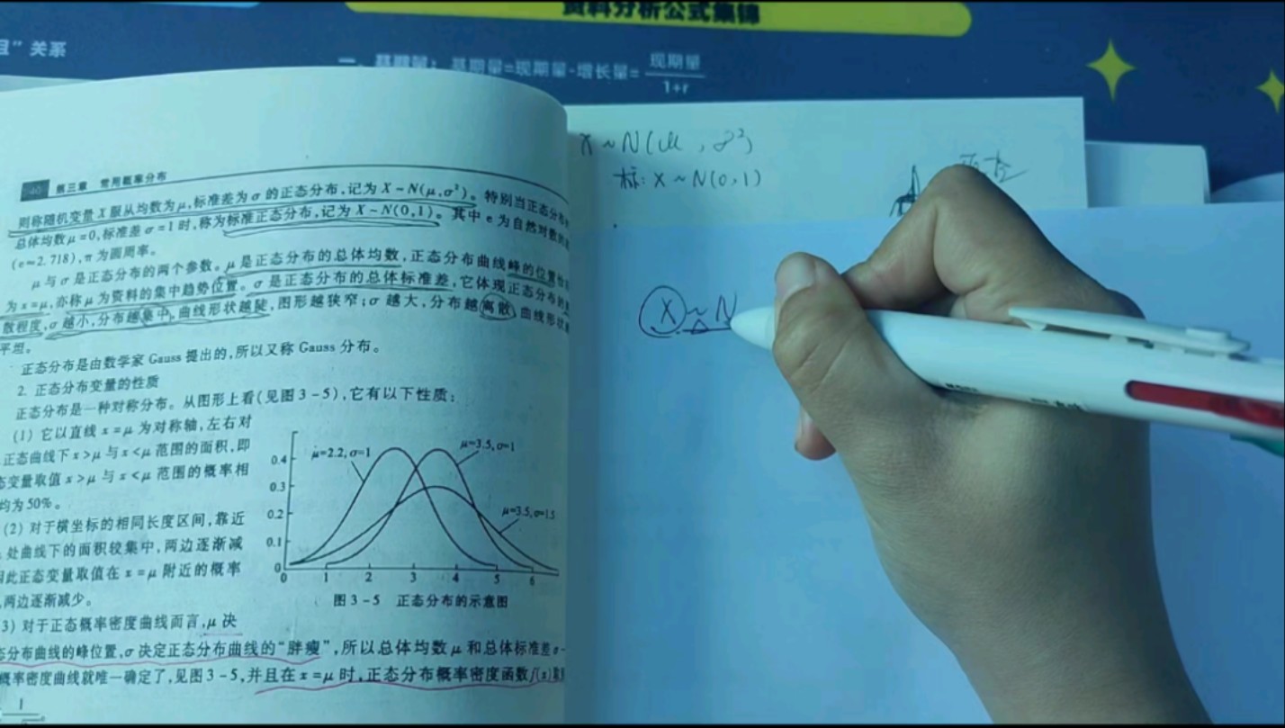 卫生统计学-正态分布
