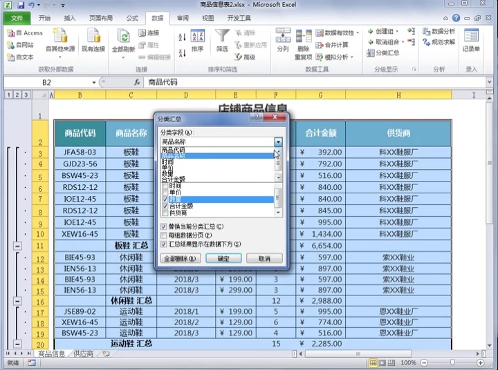excel按商品属性分类汇总商品