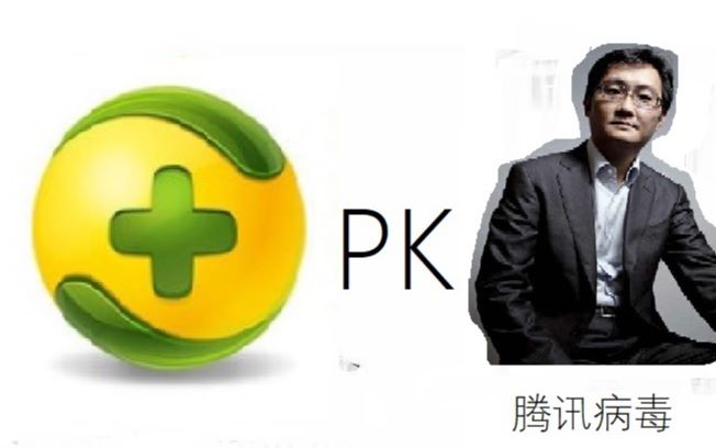 [小豪]360杀毒大战腾讯勒索病毒