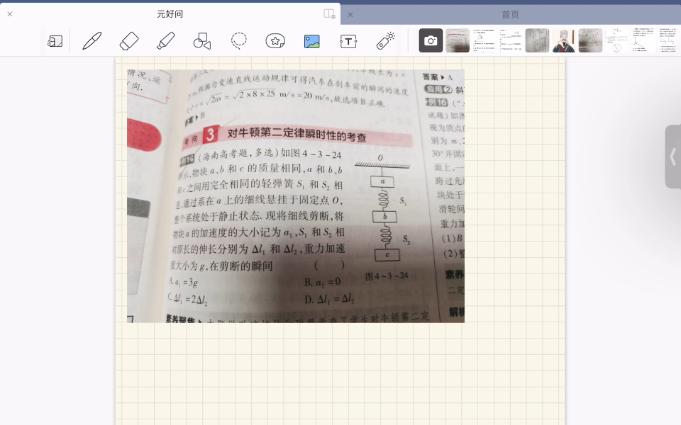 弹簧问题整体部分分析