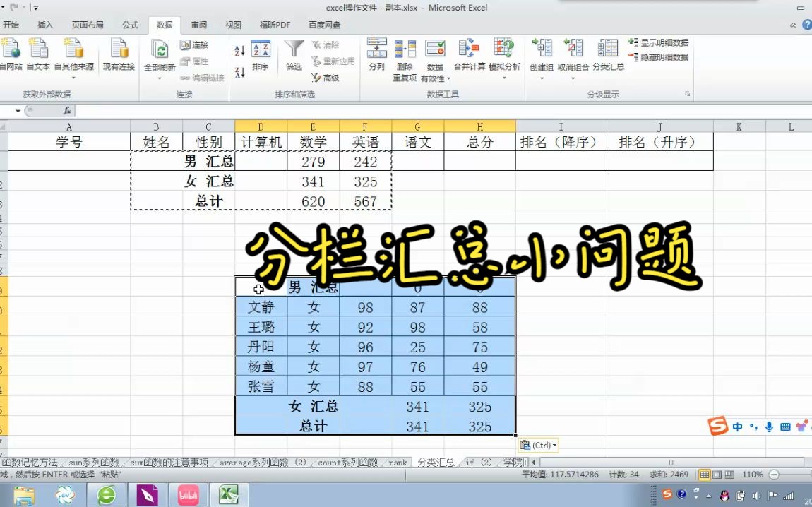 分类汇总小问题2:复制分类汇总的结果需要按alt+;