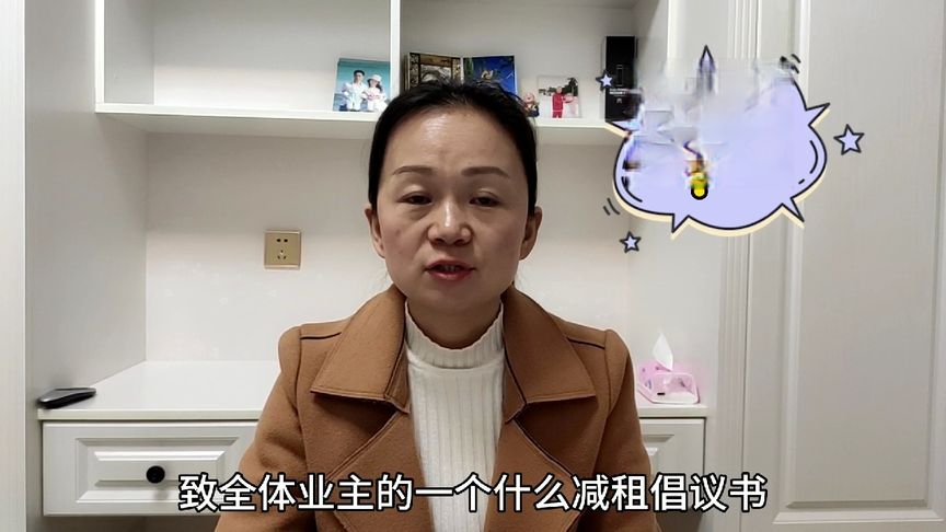 免租倡议书,你会给你的租客免租么?