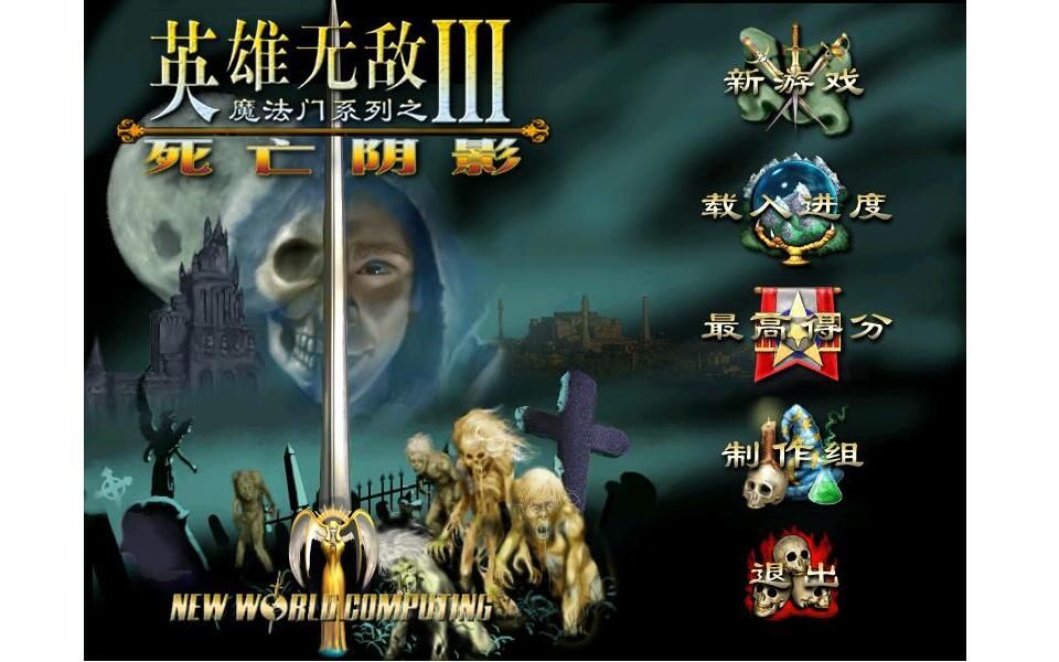 英雄无敌3官方地图:英雄与神之争速通视频