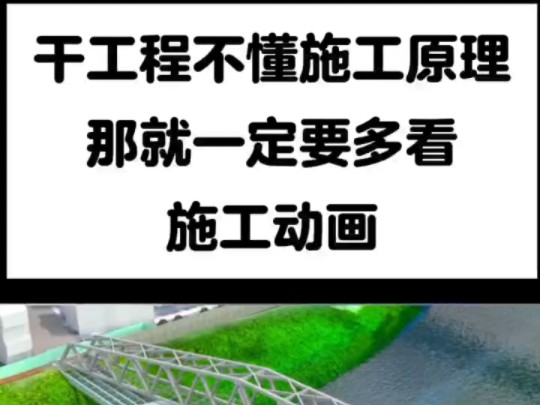干工程一定要看的施工动画