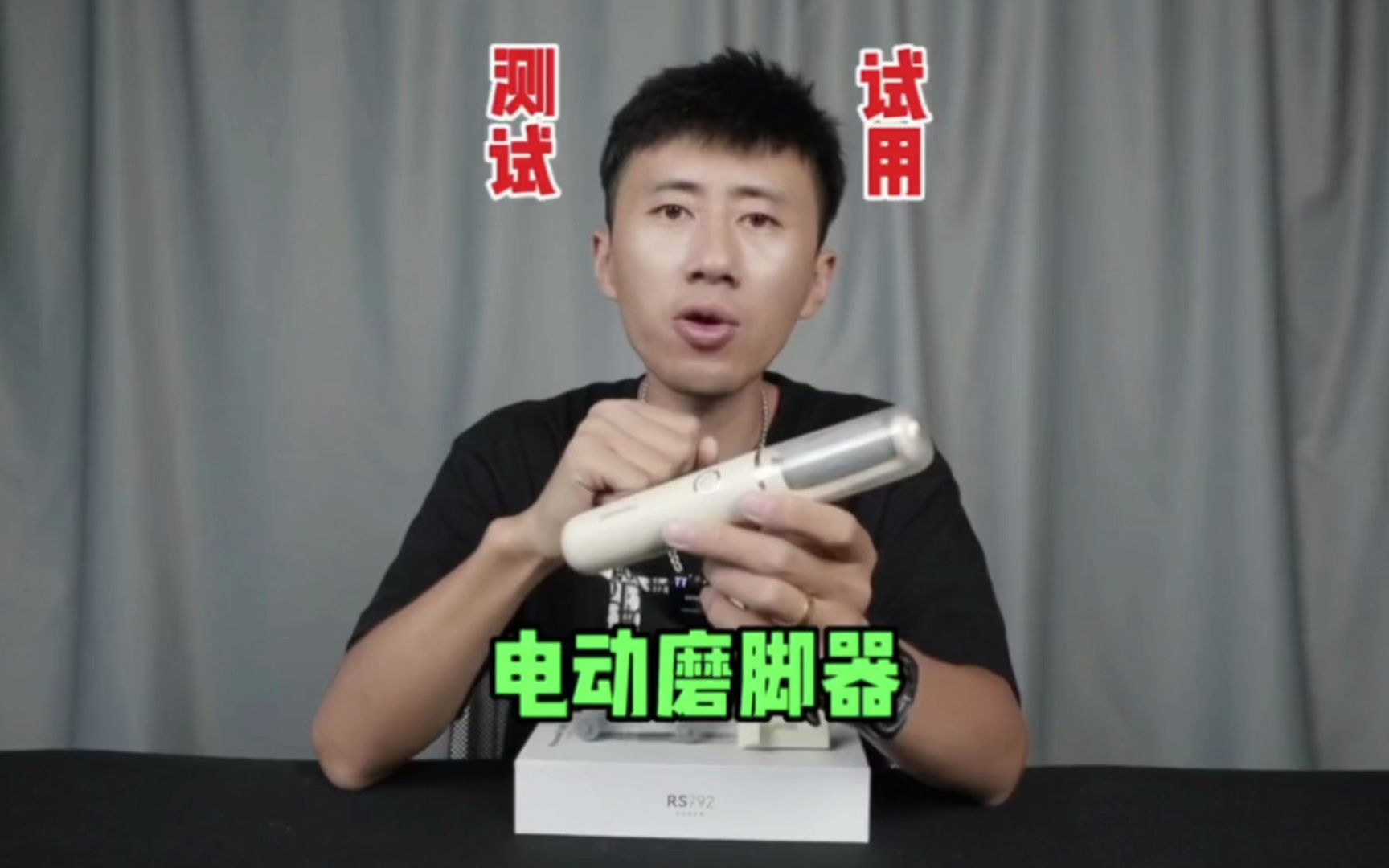 测试“电动磨脚器”据说用它磨脚下的老茧很好用?是真的吗