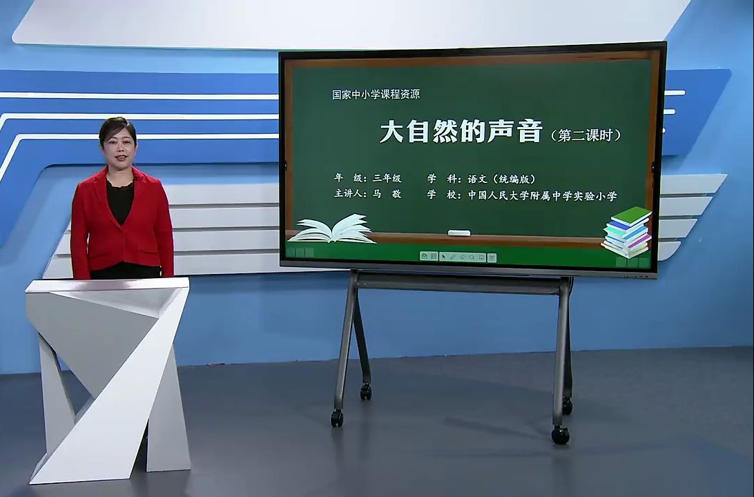 三上《大自然的声音》第2课时 有PPT课件 逐字稿 说课稿 国家中小学...