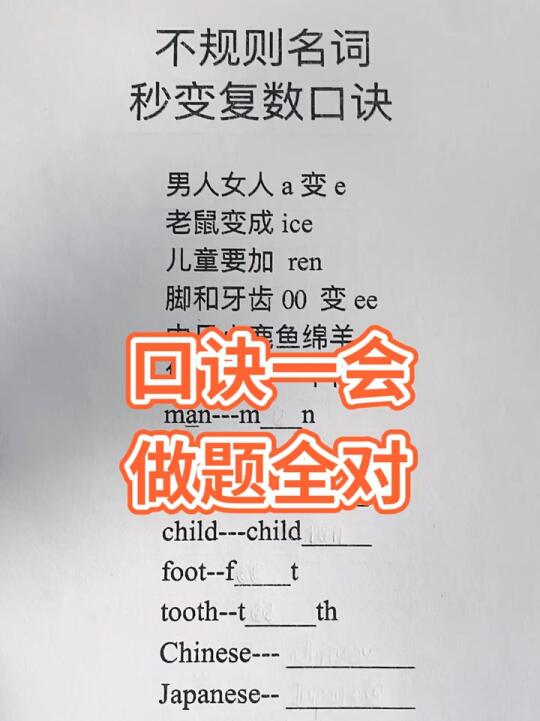 小学英语✨口诀+例题✅不规则名词秒变复数