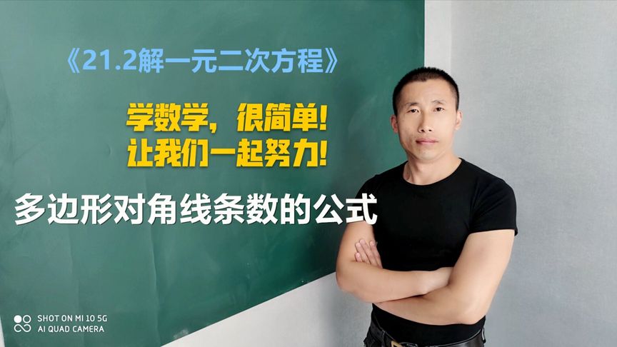 多边形对角线条数的计算公式#学浪计划#