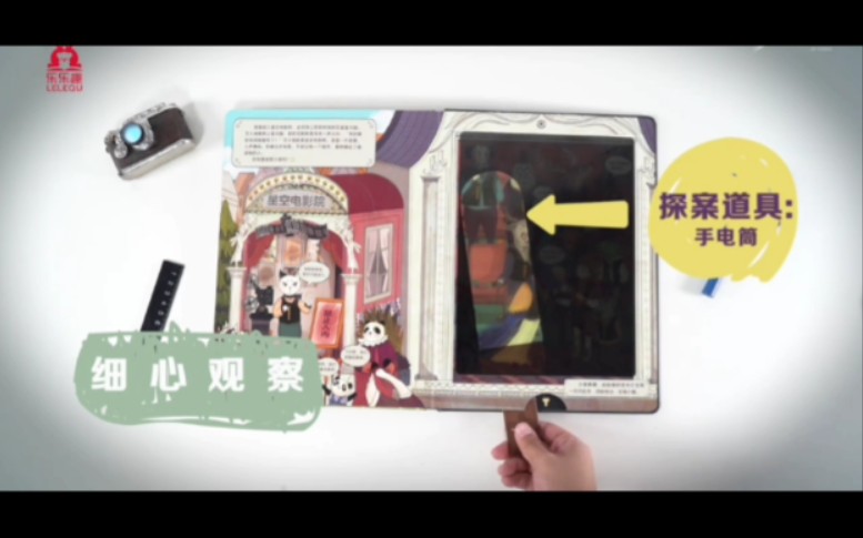 凯叔口袋神探推理探案游戏书(套装2册)真相只有一个,孩子推理逻辑大...