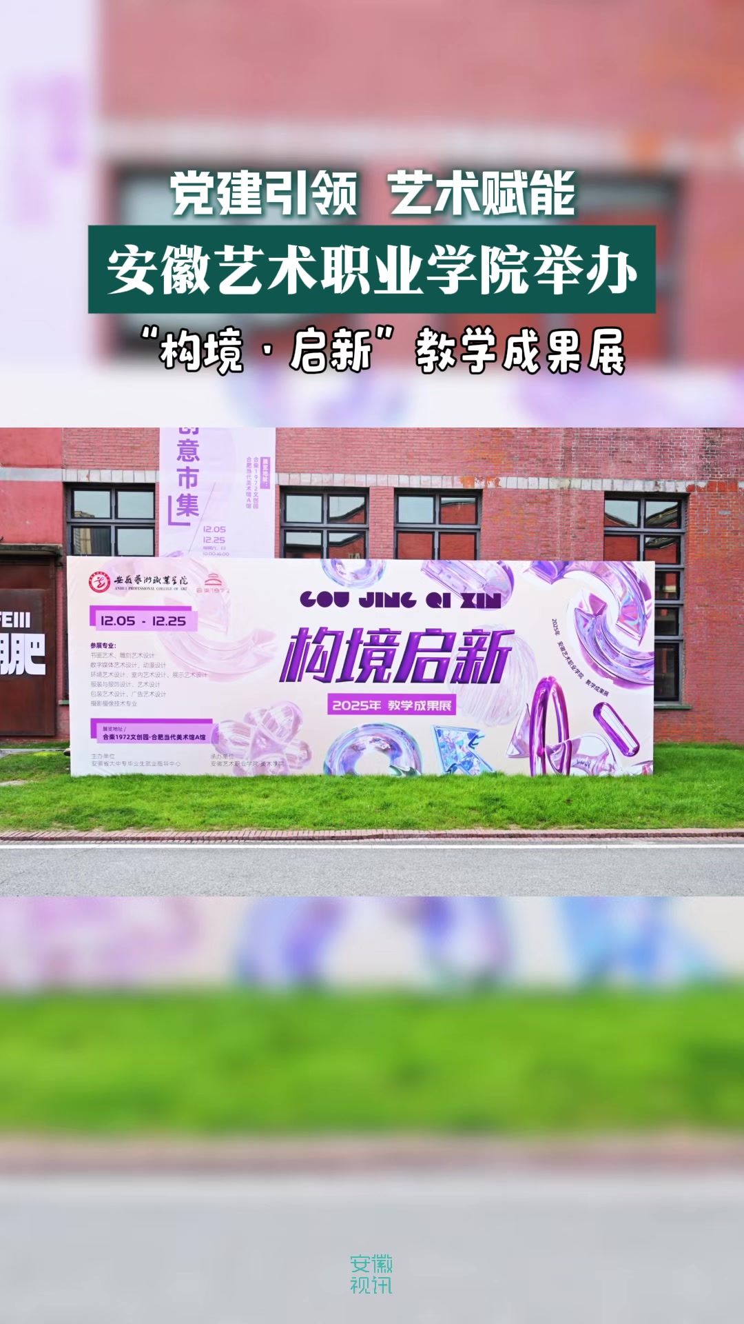 ...#艺术展 #安徽艺术 (编辑:学香)12月5日至25日,安徽省大中专毕业生...