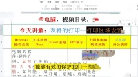 excel表格打印技巧--局部打印区域设置