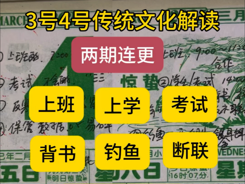 3月4日(二月初五)到 3月5日(二月初六),“祝你生日快乐,福寿康宁”,...