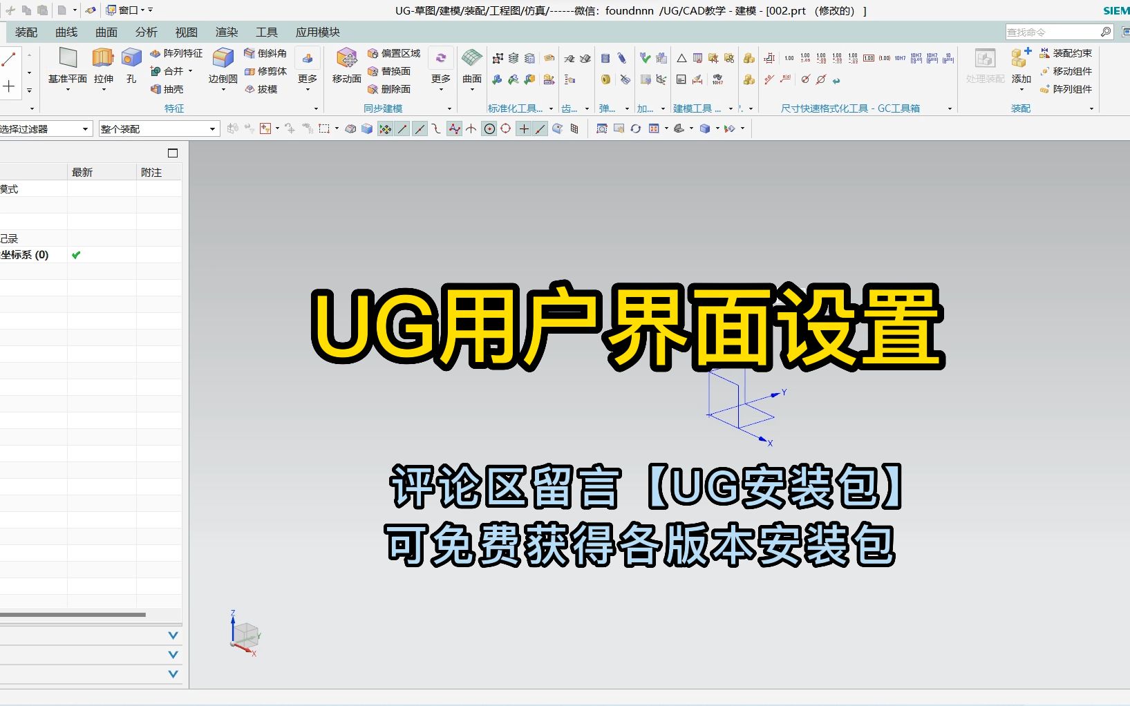 UG草图-000-用户界面设置