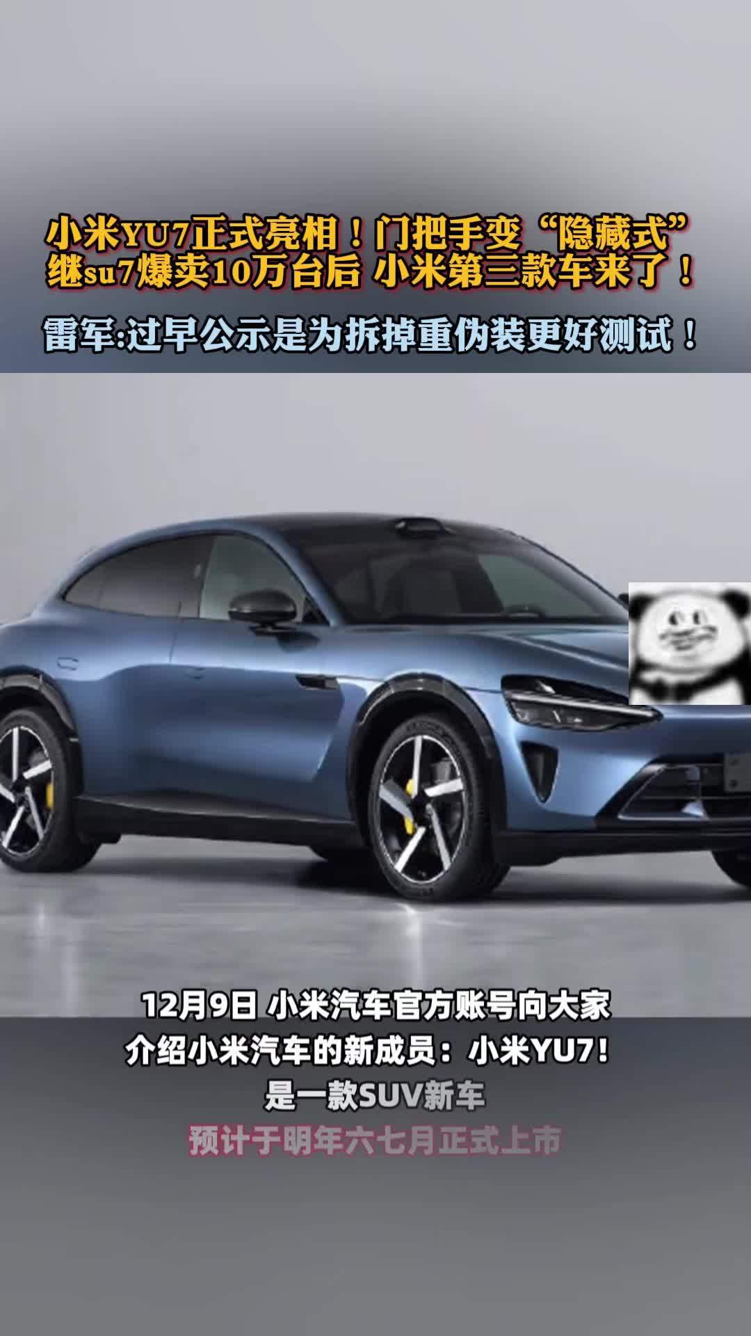 小米第三款车来了!过早公示是为了拆掉重伪装更好测试。