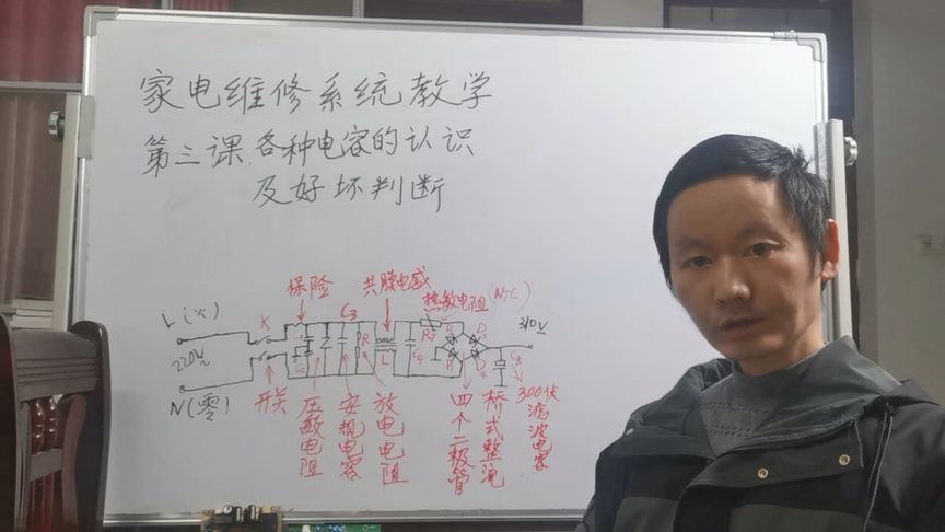 家电维修系统教学,第三课:交流抗干扰电路