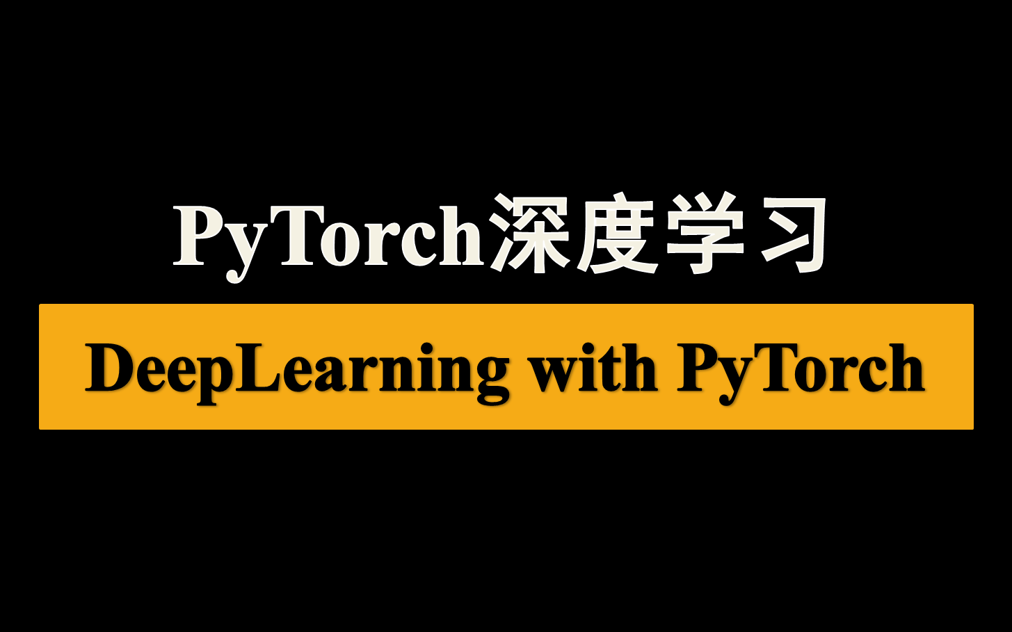 备受欢迎的PyTorch深度学习!AI人必学