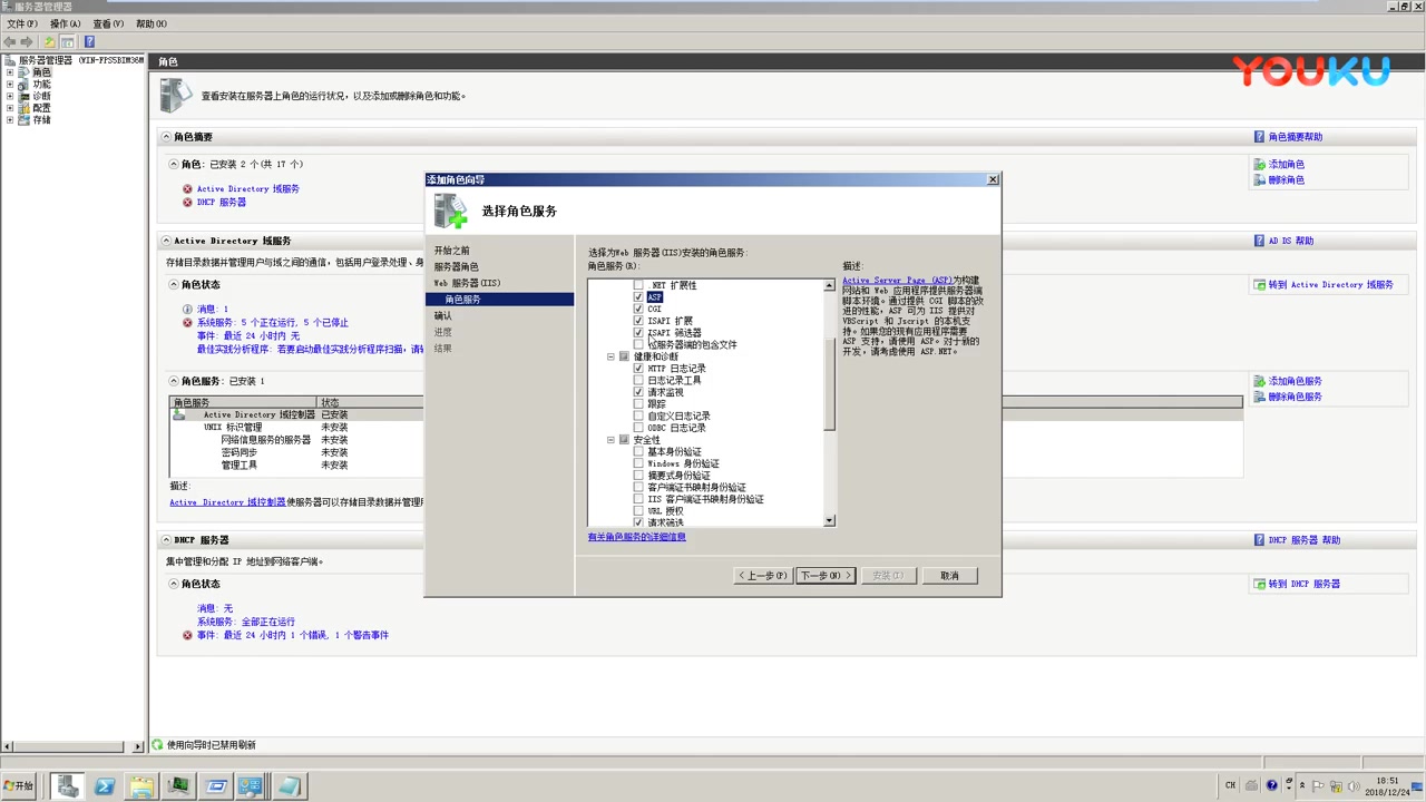 Windows Server 2008 R2安装IIS服务器教程_超清(9190023)