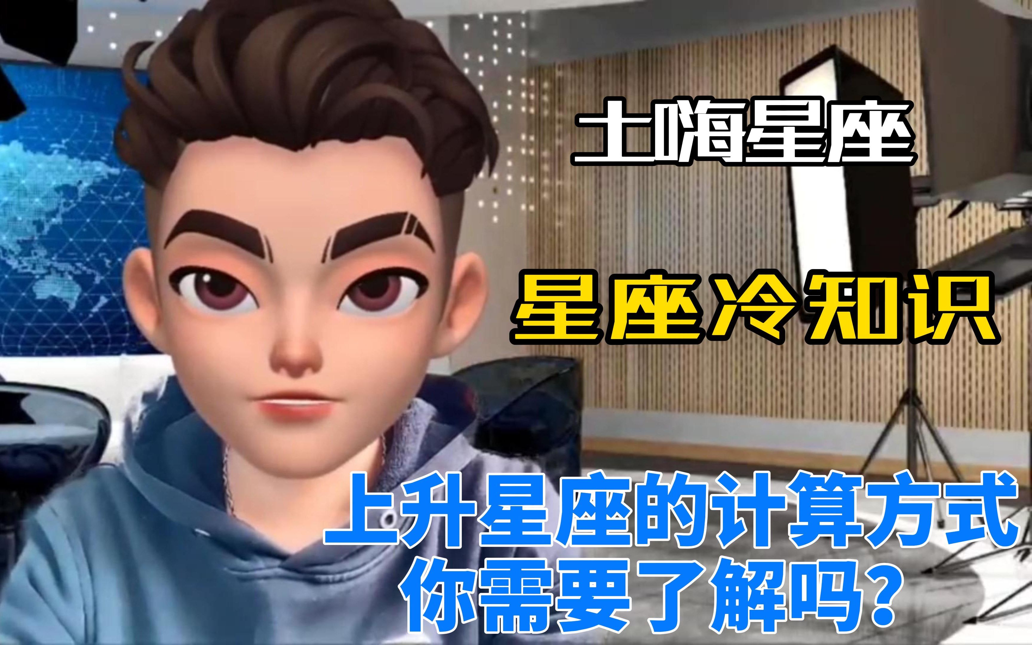 上升星座的计算方式,你需要了解吗?星座冷知识