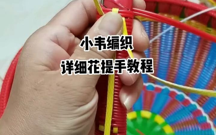 【编织】花提手教程编篮子 藤条编织