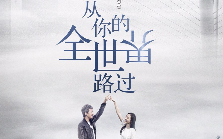 【预告片】电影《从你的全世界路过》“全世界”版预告片