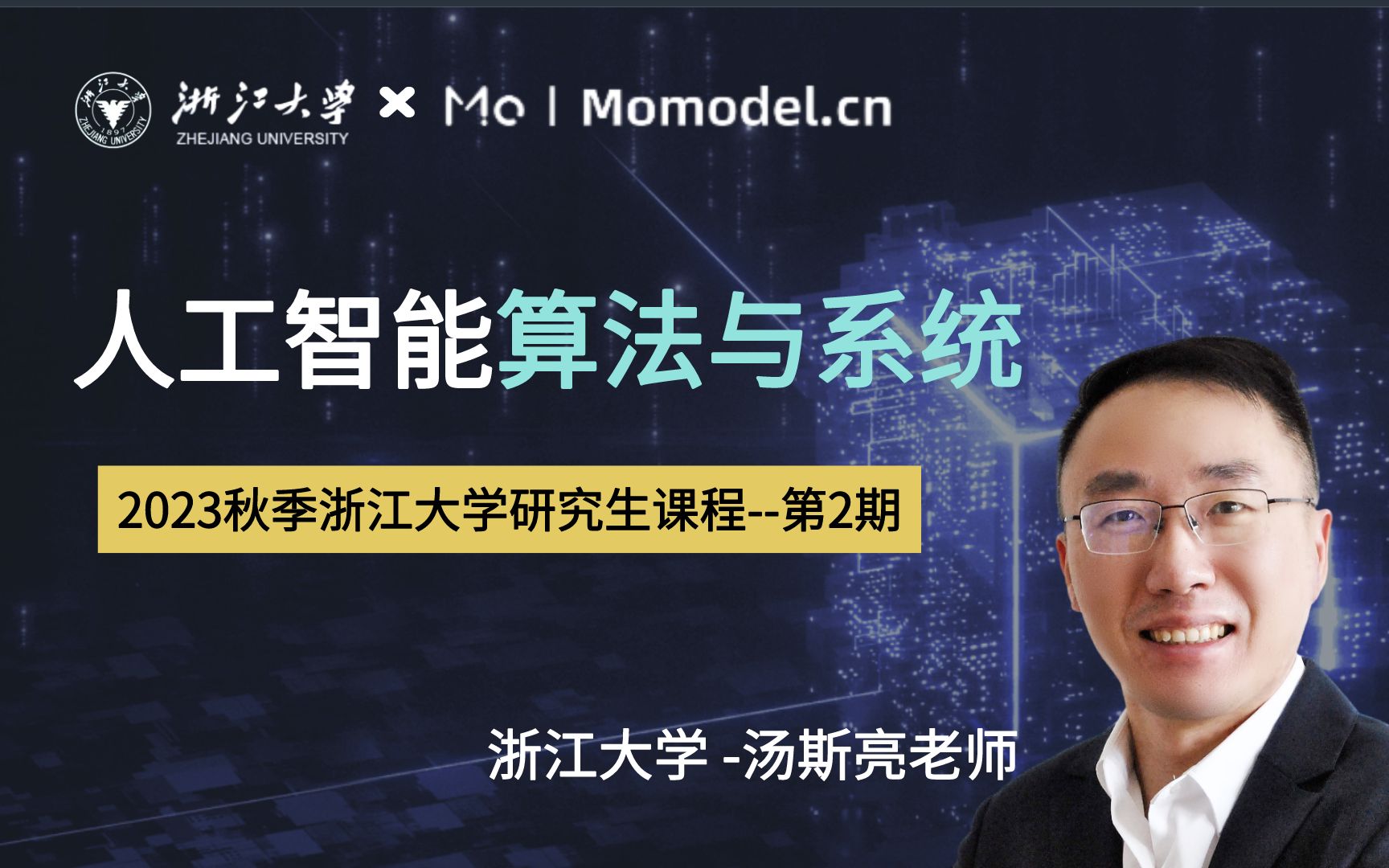 【浙江大学】2023 人工智能算法与系统 第二讲:统计机器学习